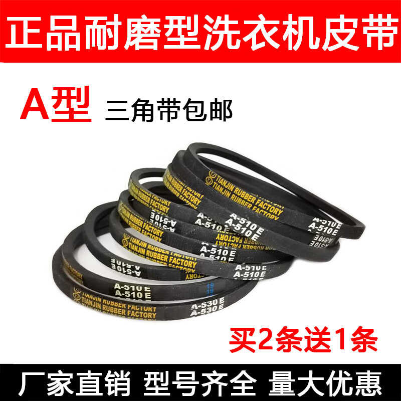 Cinturon ng washing machine A-type triangle belt A600 A610 A620 A630 ...