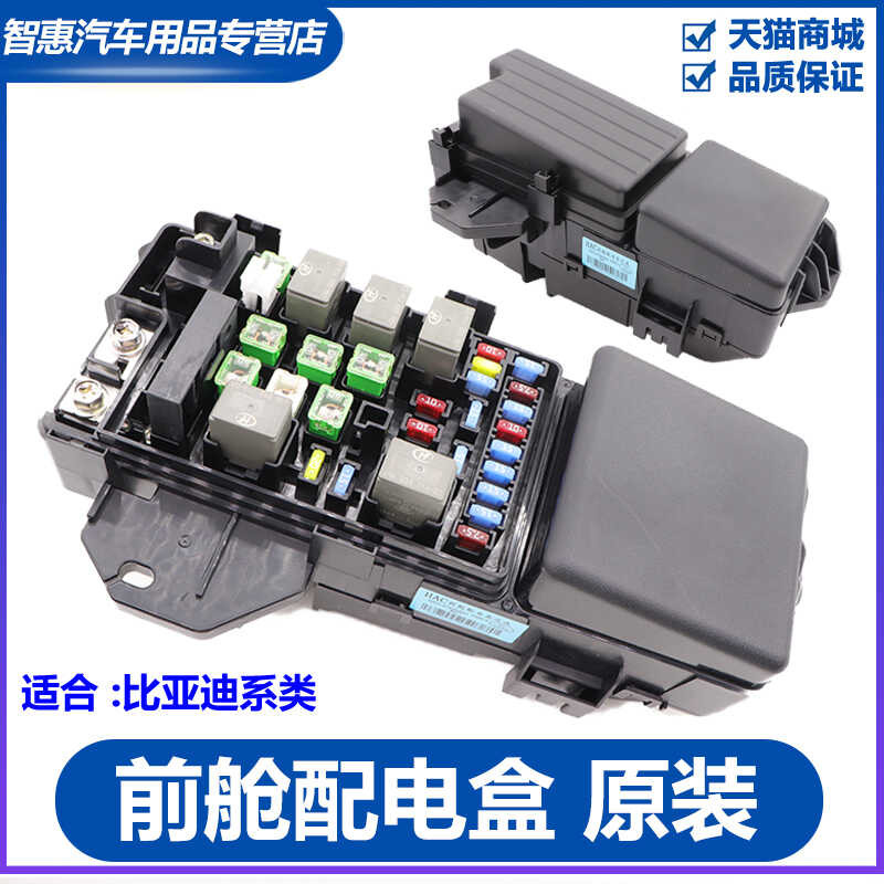 BYD S6 front cabin power distribution assembly engine compartment fuse ...