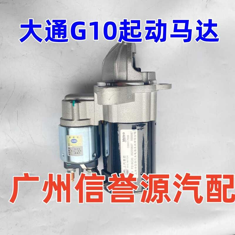 SAIC Maxus G10 Diesel Vehicle Engine Starter Motor | Shopee Philippines