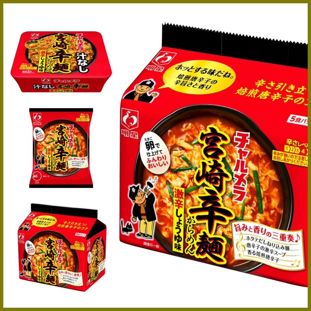 ∧ MYOJO Charumera Soy Miyazaki Spicy Noodles (With / Without Soup) 480G ...