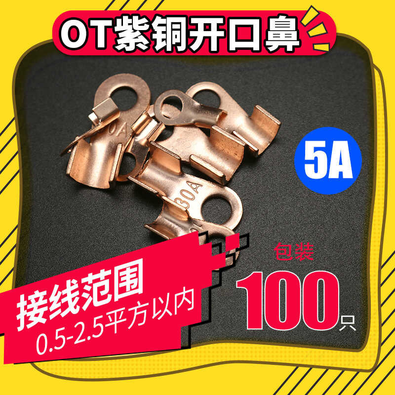 OT-5A Open Wiring Nose Connector Ear Copper Terminal National Standard ...