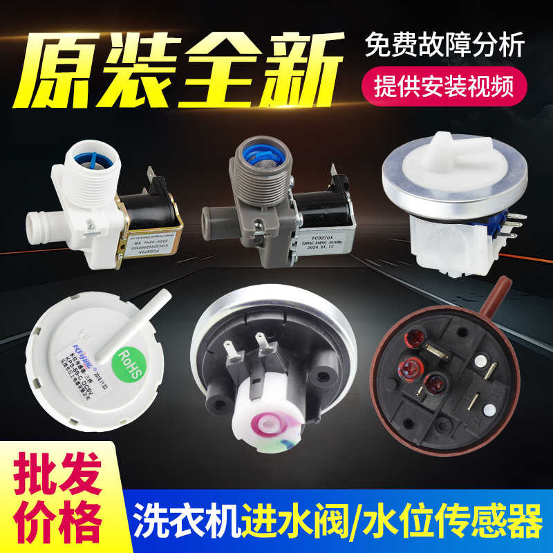 Haier Midea Little Swan Drum Wave Wheel Washing Machine Inlet Valve Water Level Pressure S ...