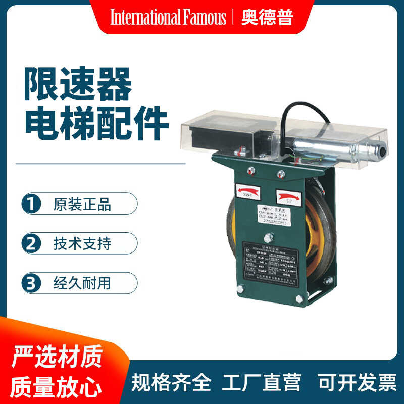 Oudepu OX-186A elevator speed limiter original full range rope clamp elevator accessories ...