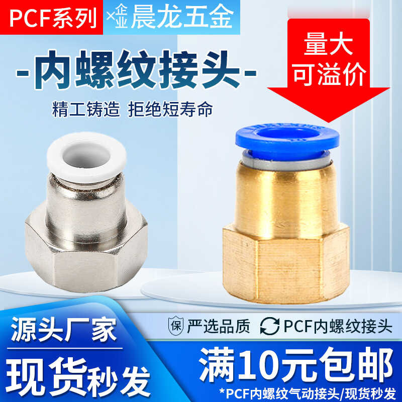 White tracheal quick connector PCF internal thread straight through ...