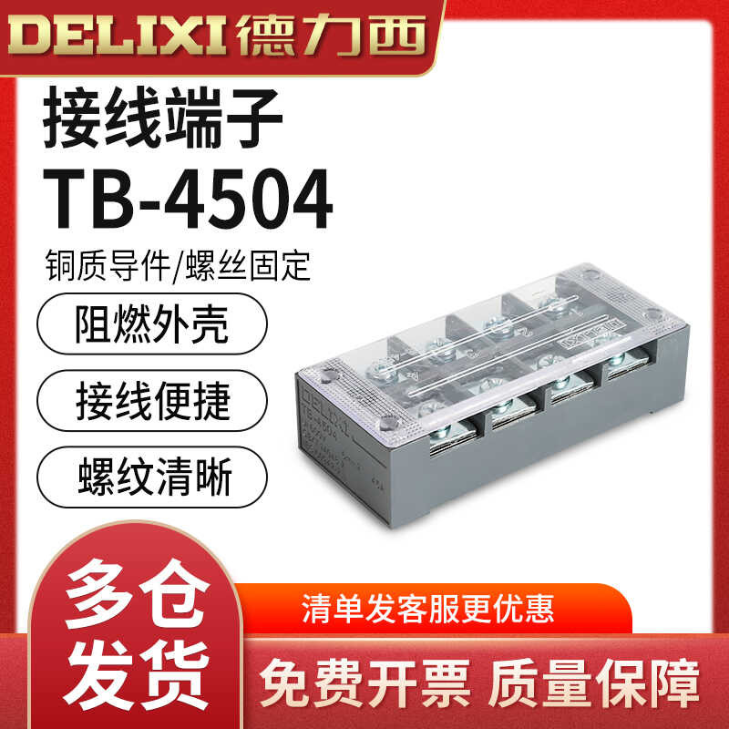 Delixi wiring terminal TB-4504 wiring board current 45A4 position line ...