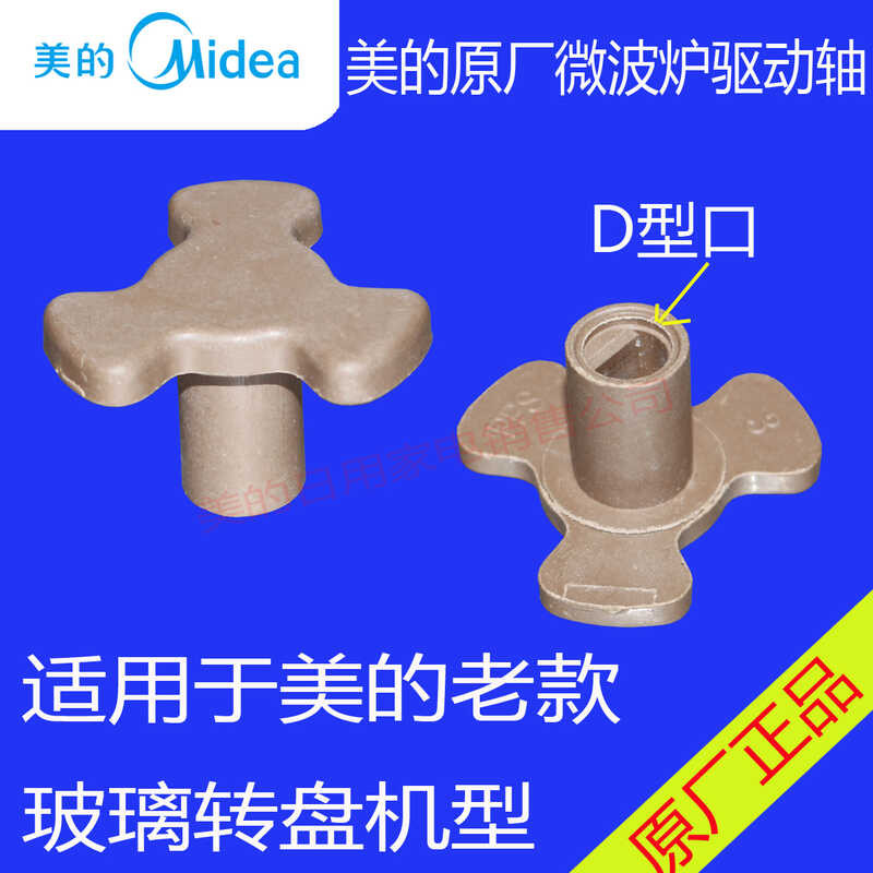 Midea Microwave Oven Glass Table Bracket Base Flower Spindle Plum ...