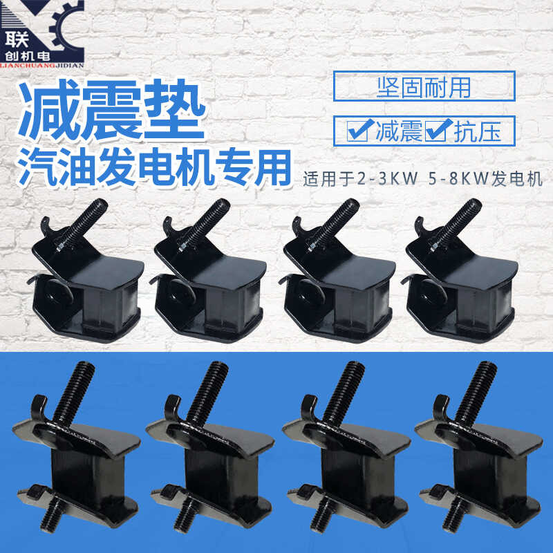 Gasoline generator accessories 2/3/5/6.5/8KW shock-absorbing pads/shock ...