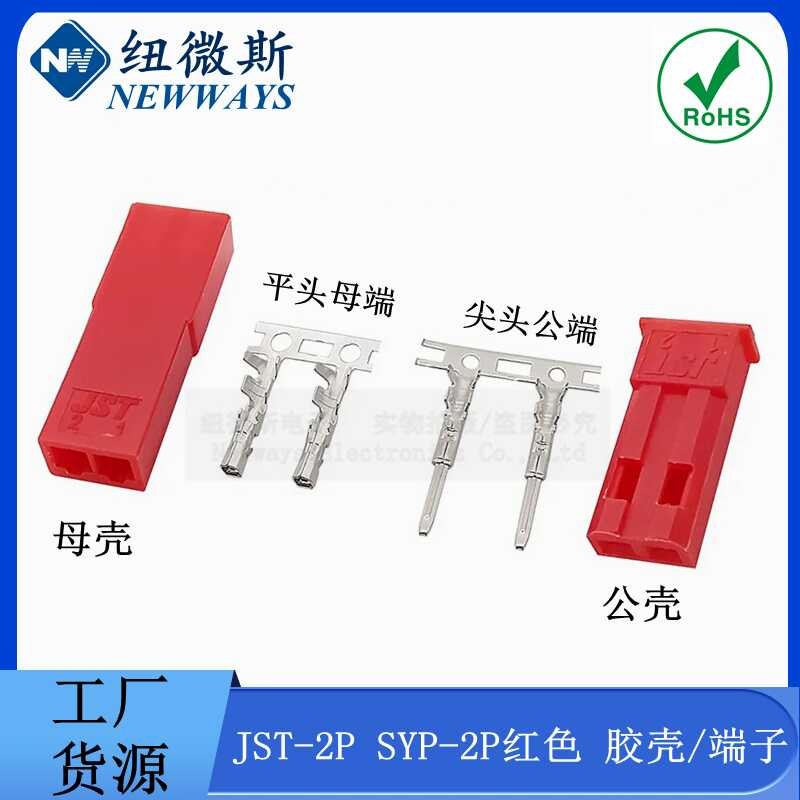 JST-2P SYP-2P red connector terminal cold pressed wiring plug 2P male/female rubber shell sprin ...