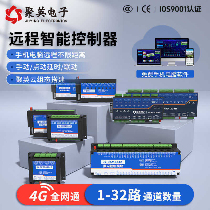 Juying 1-32 relay output switch input module 4G remote intelligent ...