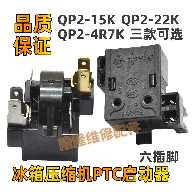 Original Refrigerator Freezer Freezer Compressor Starter QP2-15K QP2 ...