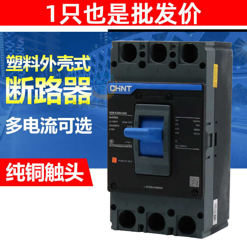 Chint Kunlun NXM-630S 630A molded case breaker air switch protector short circuit protection ...