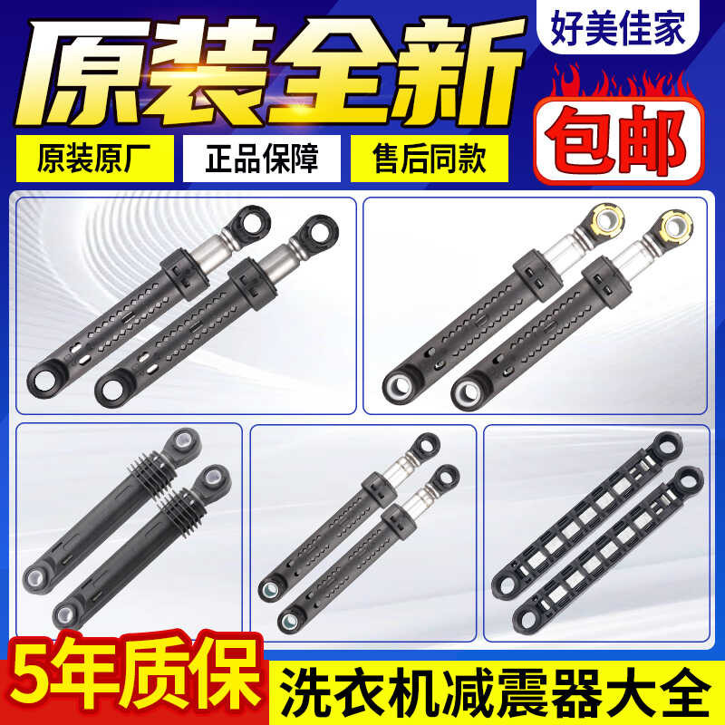 Sanyo Di Du Rongshida Whirlpool drum washing machine vibration absorber ...