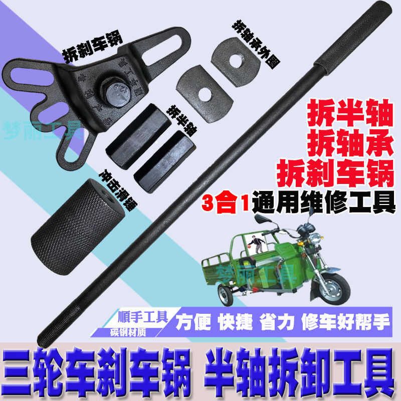 Isang kumpletong set kasangkapan para sa likod na kalahating akslo mga tricycles, motorsiklo, at ...