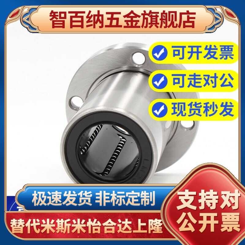 Replace Mismi LMF circular base flange type linear bearing cylindrical ...