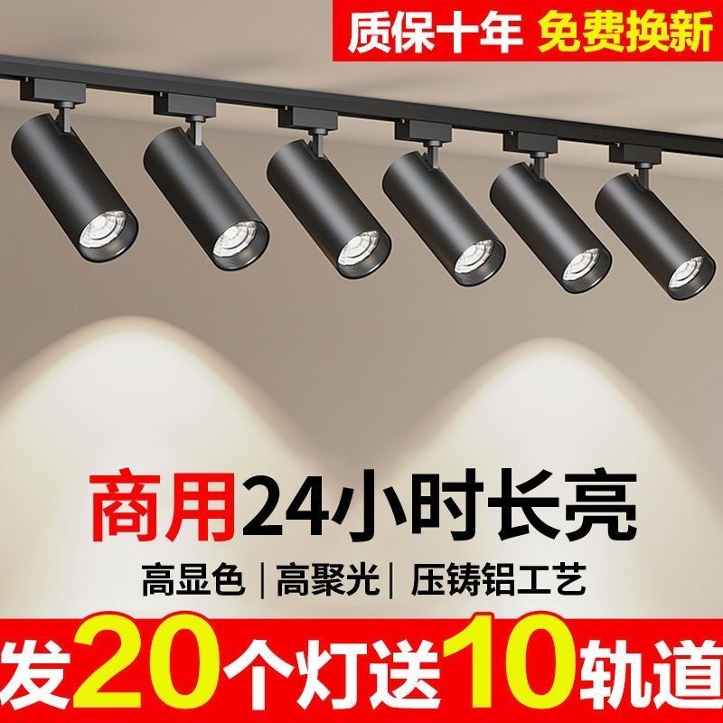 COD Track LED Spotlight Commercial Clothing Store Rail Slide Super ...