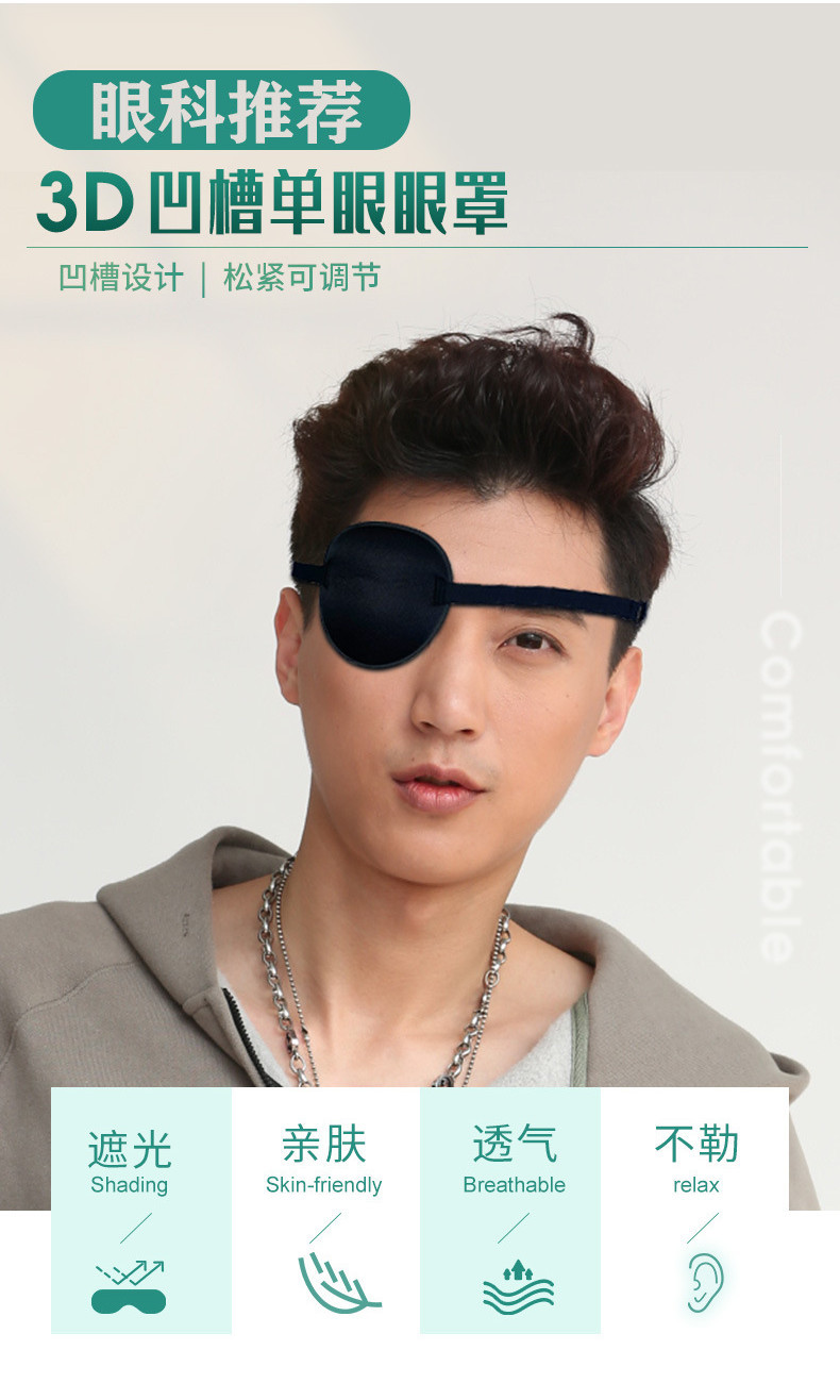 Monocular eye mask Left and right eye mask Monocular eye mask ...