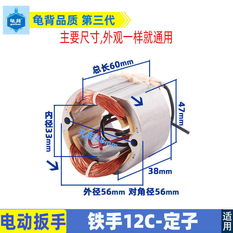 Suitable for Iron Hand Positive Sharp 12C Electric Wrench, Stator Coil ...