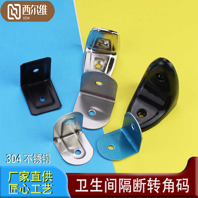 Partition connector, public toilet, bathroom partition accessory, 90 ...