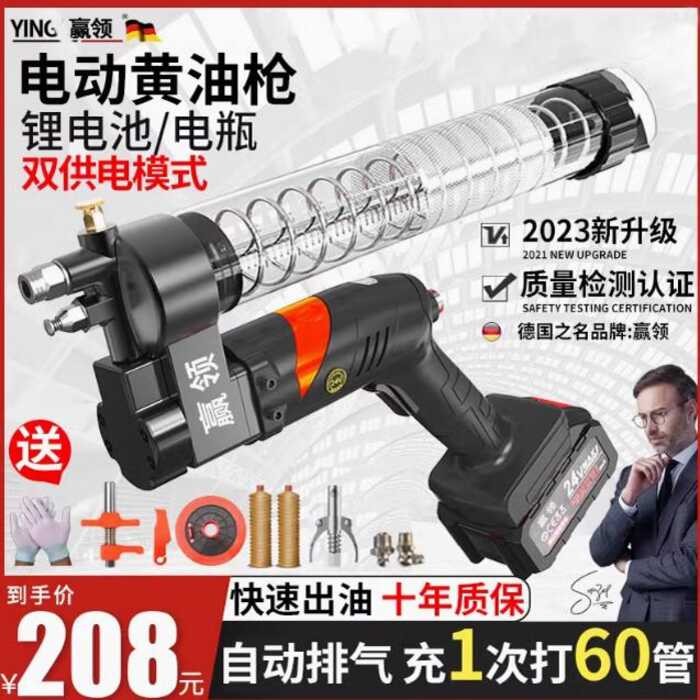 New Winning Butter Gun Rechargeable 24V Lithium High Voltage Fully ...