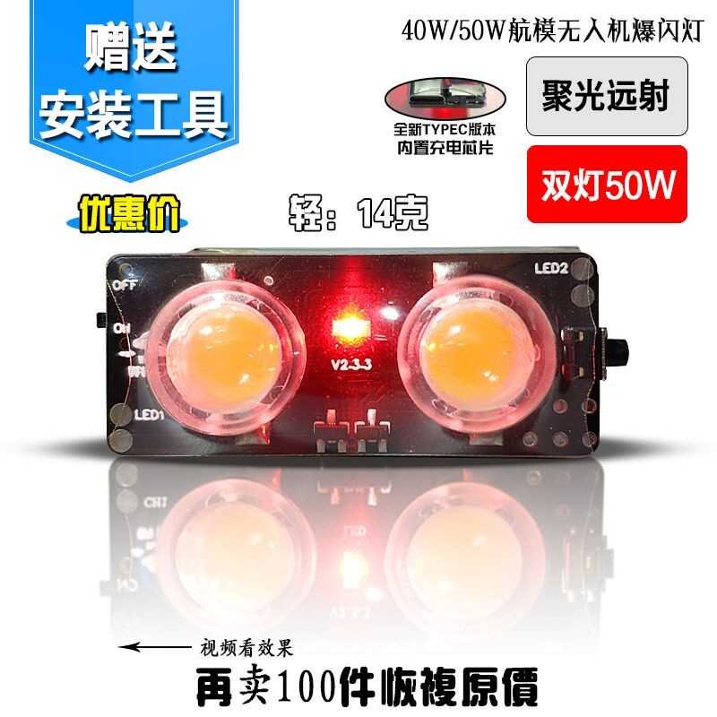 DJI 7 Unmanned Aerial Vehicle Night Navigation Lights, Remote ...