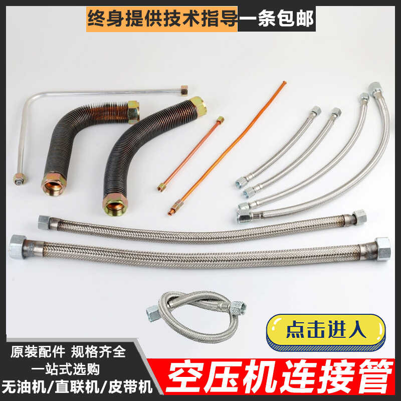 Air intake pipe, copper air pump, aluminum tube, compressor accessories ...