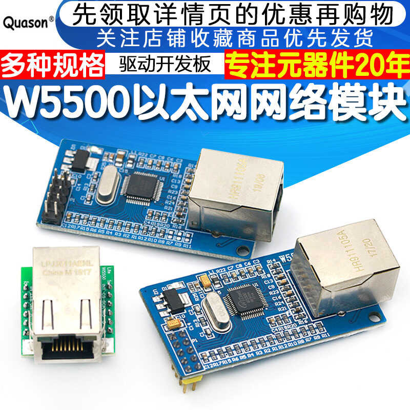 W5500 Ethernet network module hardware TCP/IP protocol stack 51/STM32 driver development board ...