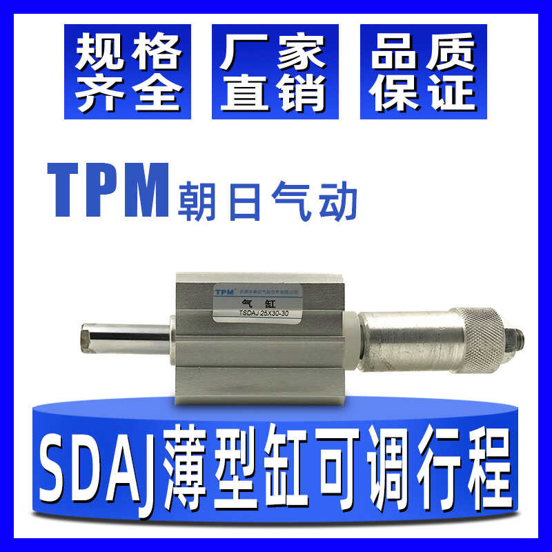 Small thin cylinder TSD cylinder diameter 20/25/32 adjustable stroke ...