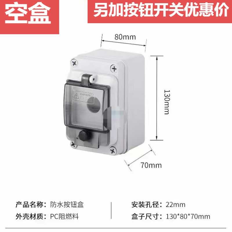 Outdoor waterproof switch junction button start box, emergency stop ...