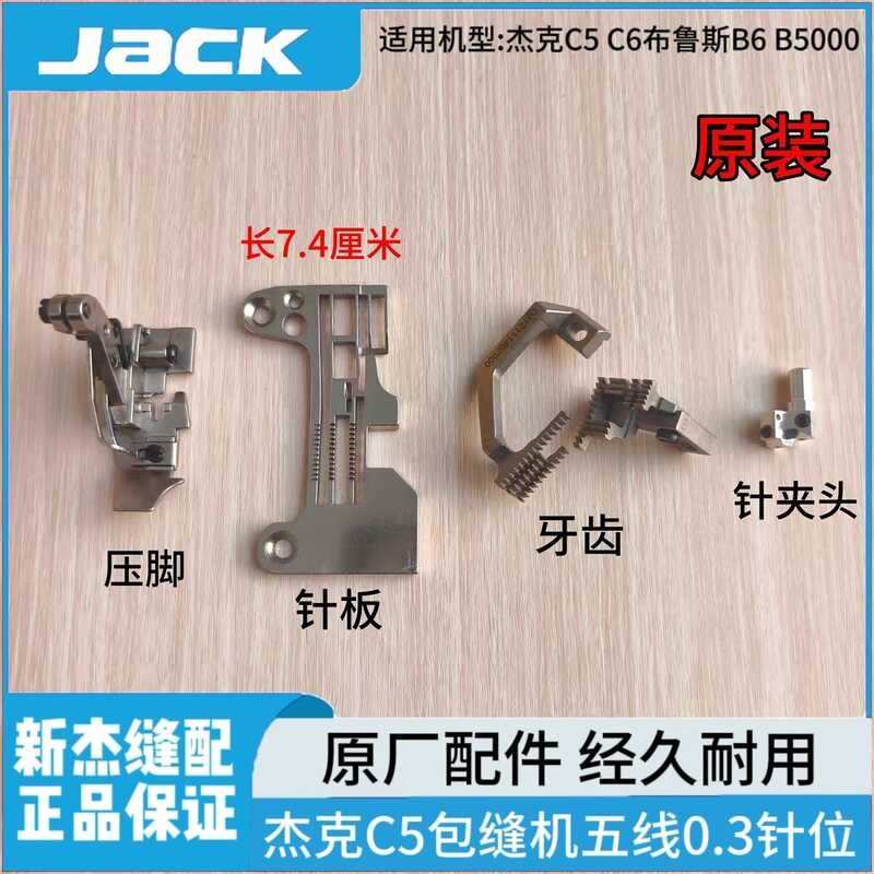Jack C5 C6 B6 B5000 computer overlock sewing locking edging machine ...