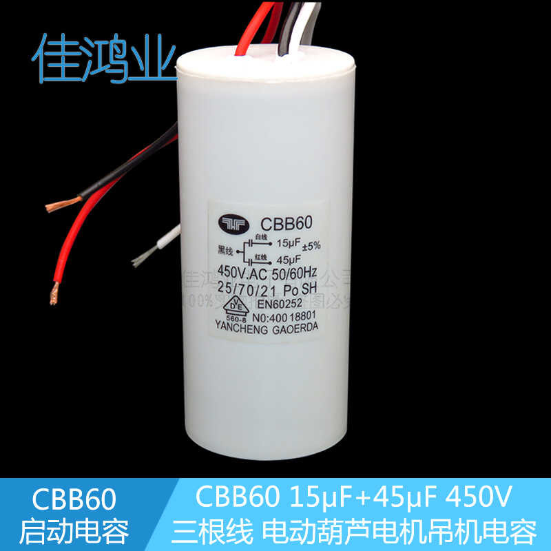 CBB60 engine hoist starting capacitor 15UF+45UF 450V tatlong wire ...