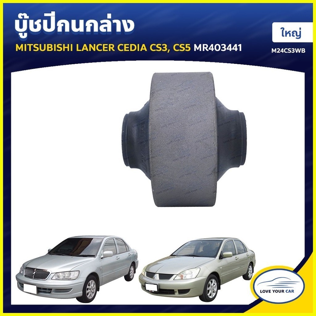 RBI Bush Kanak MITSUBISHI LANCER CEDIA CS3 | CS5 Big MR403441 (M24CS3WB ...