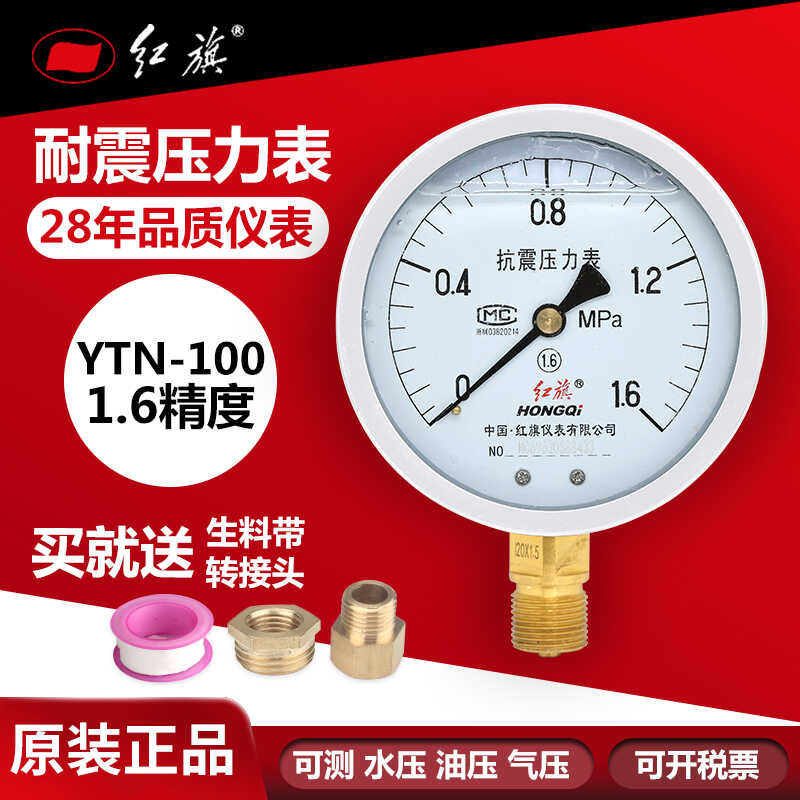 Red Flag Instrument Y-100 0-1mpa Seismic Resistance Oil Filling Pressure Gauge 1.6 Level 1 ...