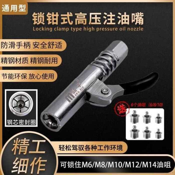Lock clamp high-pressure oil injection nozzle, manual electric head ...