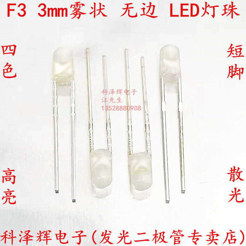 LED light-emitting diode direct insertion bead F3 high brightness 3mm ...