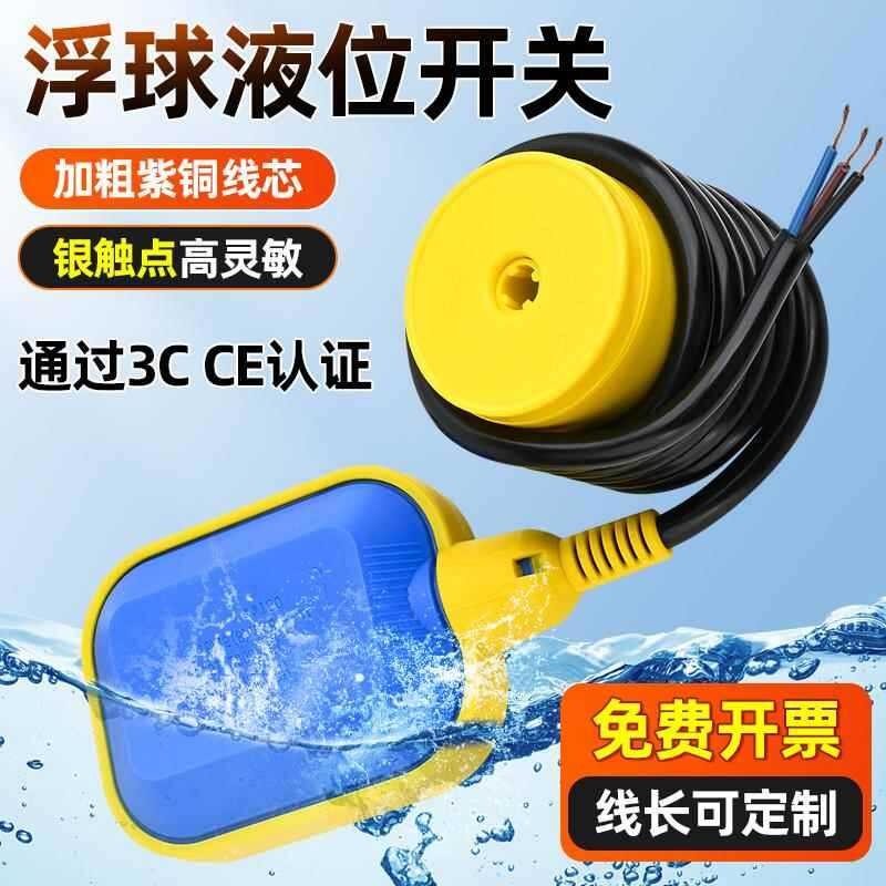Float switch water level controller liquid level float water tower water tank water pump valve ...