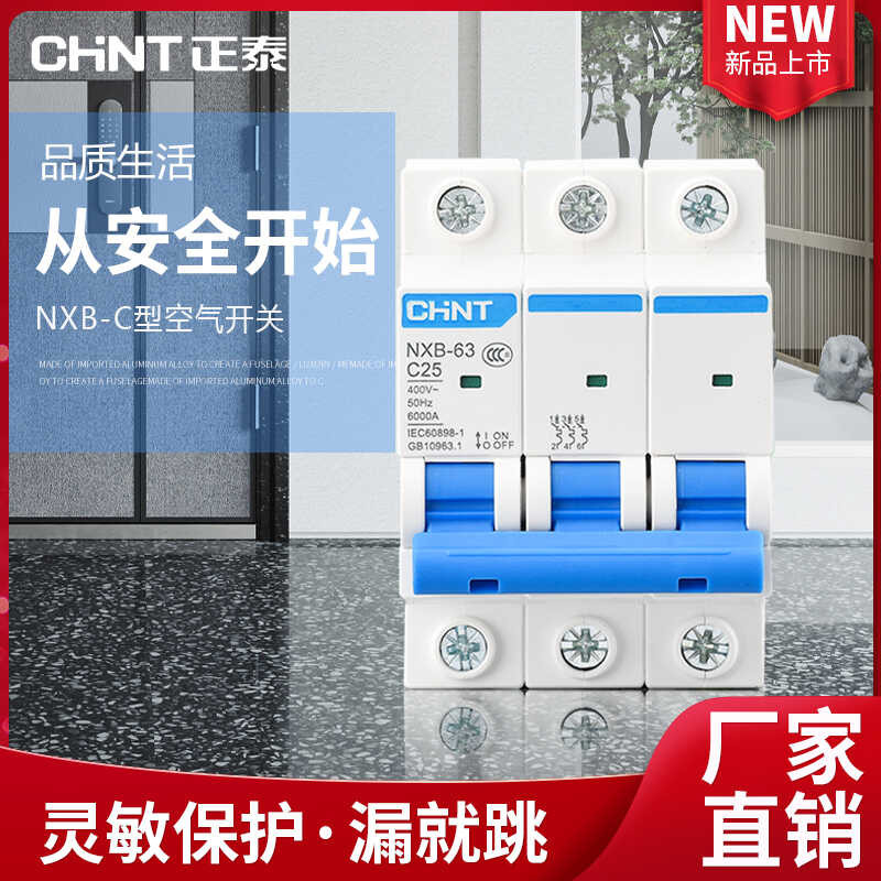 Chint NXB-63a household 2p small circuit breaker 1P air conditioning ...