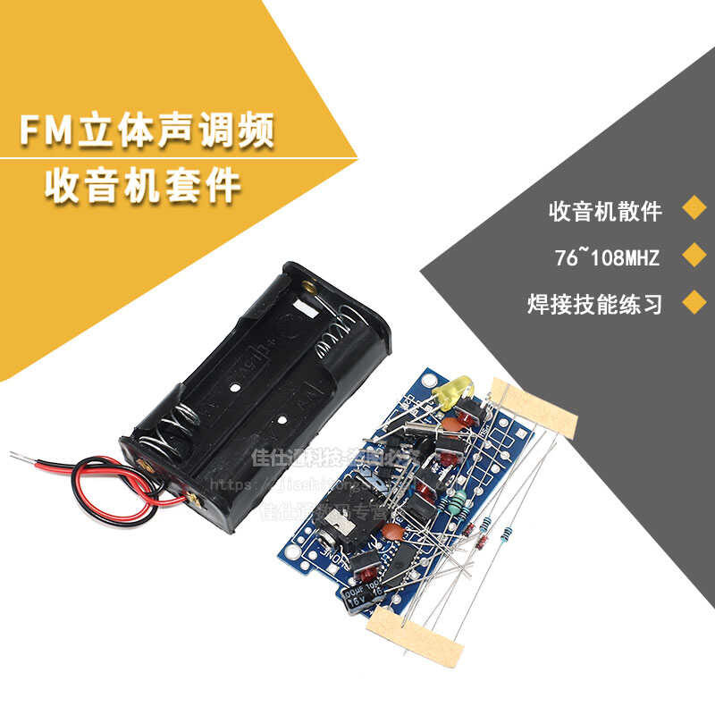 stereo FM radio kit DIY assembly parts teaching welding practice ...