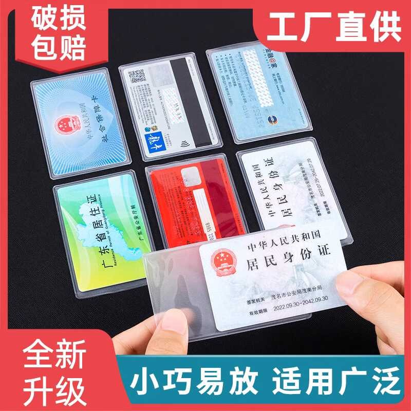 Transparent frosted anti demagnetization ID card cover, bank card cover ...