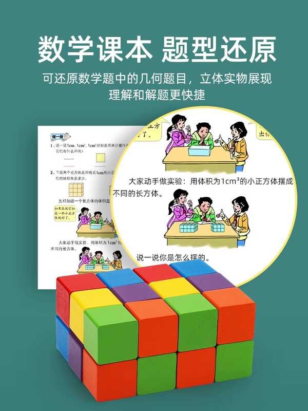 Mathematical Cube Block Teaching Aids For Primary School Wooden Small ...