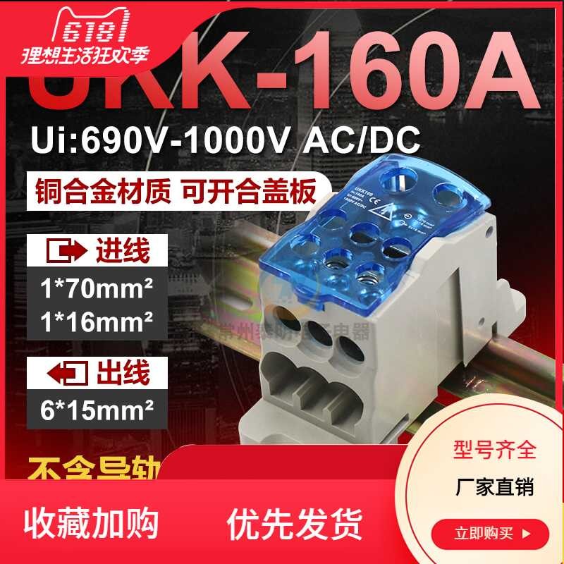 junction box terminal block UKK-160A type card rail high current ...