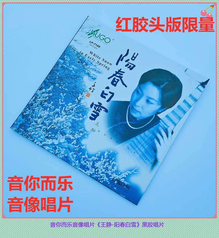 Hugo genuine Wang Jingyang Spring Snow LP red front page limited ...