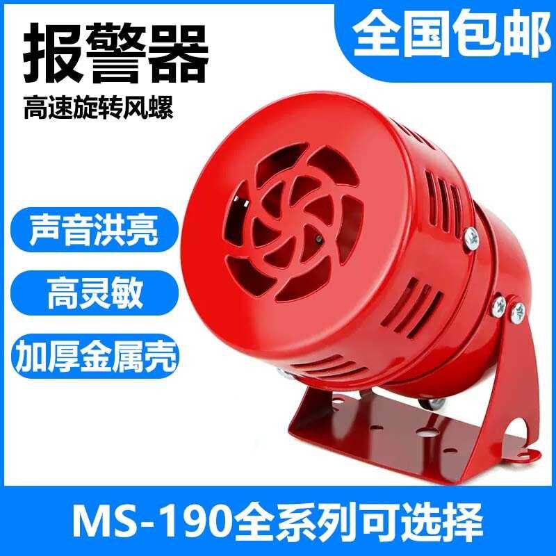 MS-190 buzzer 220V sound and light alarm 24V mini motor alarm 220V fire ...