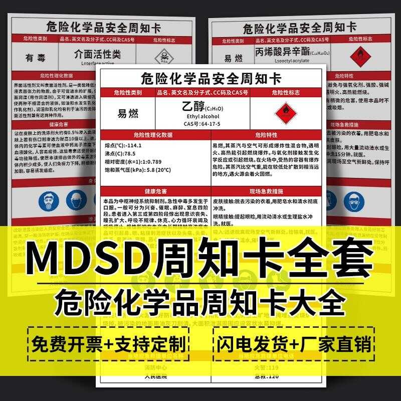 Ethanol alcohol dangerous chemical safety awareness card, occupational ...