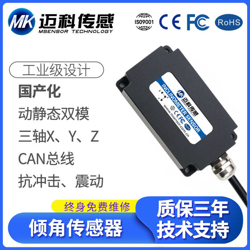 735T three-axis dynamic and static dual-mode tilt sensor, automotive ...