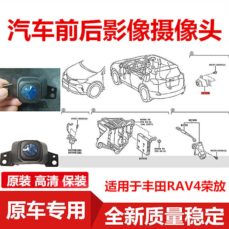 Fit for Toyota Rav 4 Rongfang on the front and back of high definisyon ...
