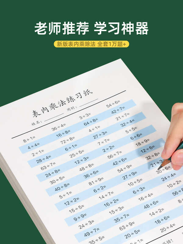 Mnemonics Nine Multiplication Table Practice Questions For Primary ...