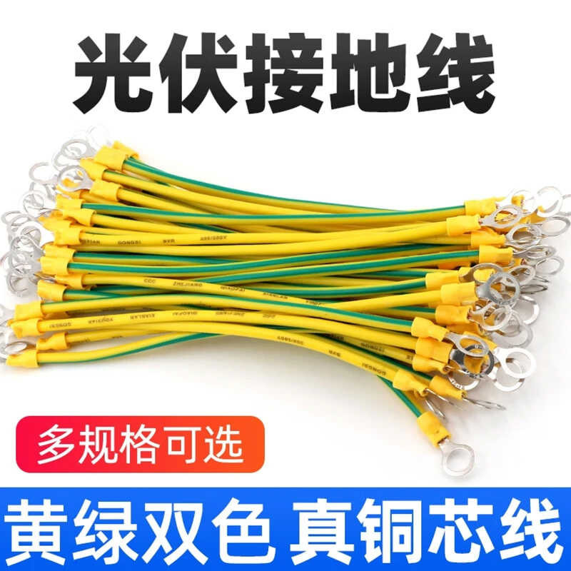 National common photovoltaic grounding green double color bridge jumper ...