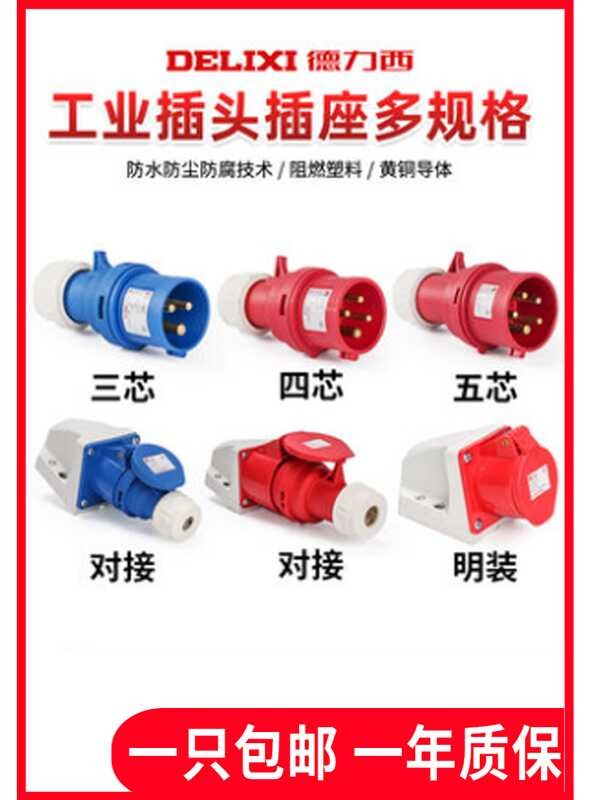 Delixi Aviation Industrial Plug Socket 3-core 4 phase 380V male and female docking waterproof ...