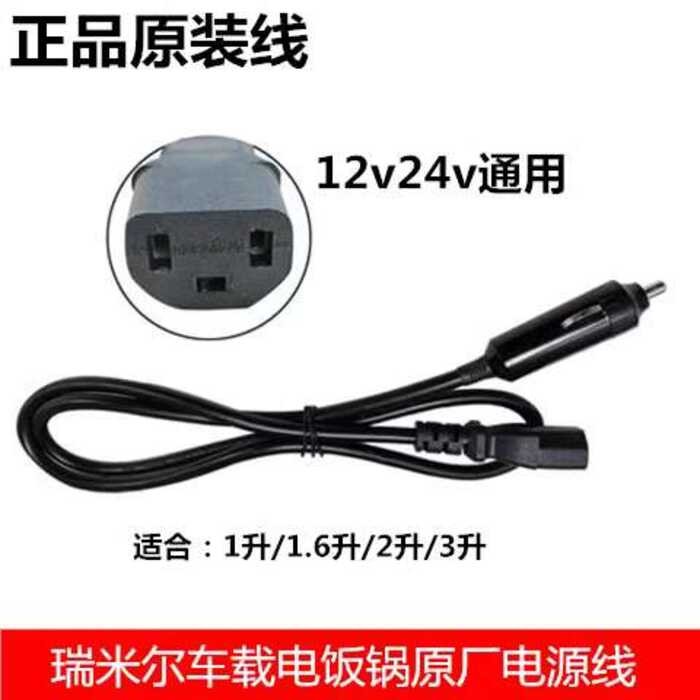 Rimier car mounted rice cooker power cord, Midi Mouse cigarette lighter ...
