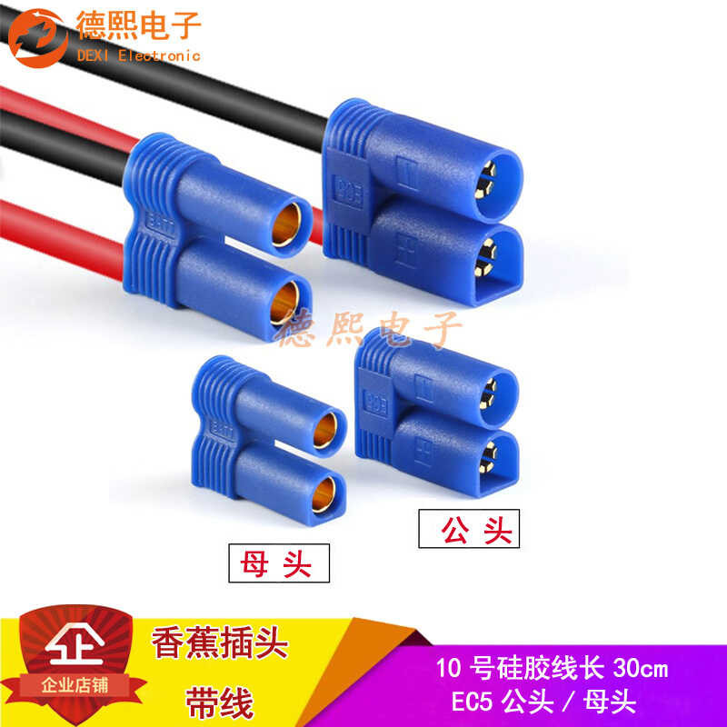 Original EC5 female/male model airplane plug, high current 100A power ...